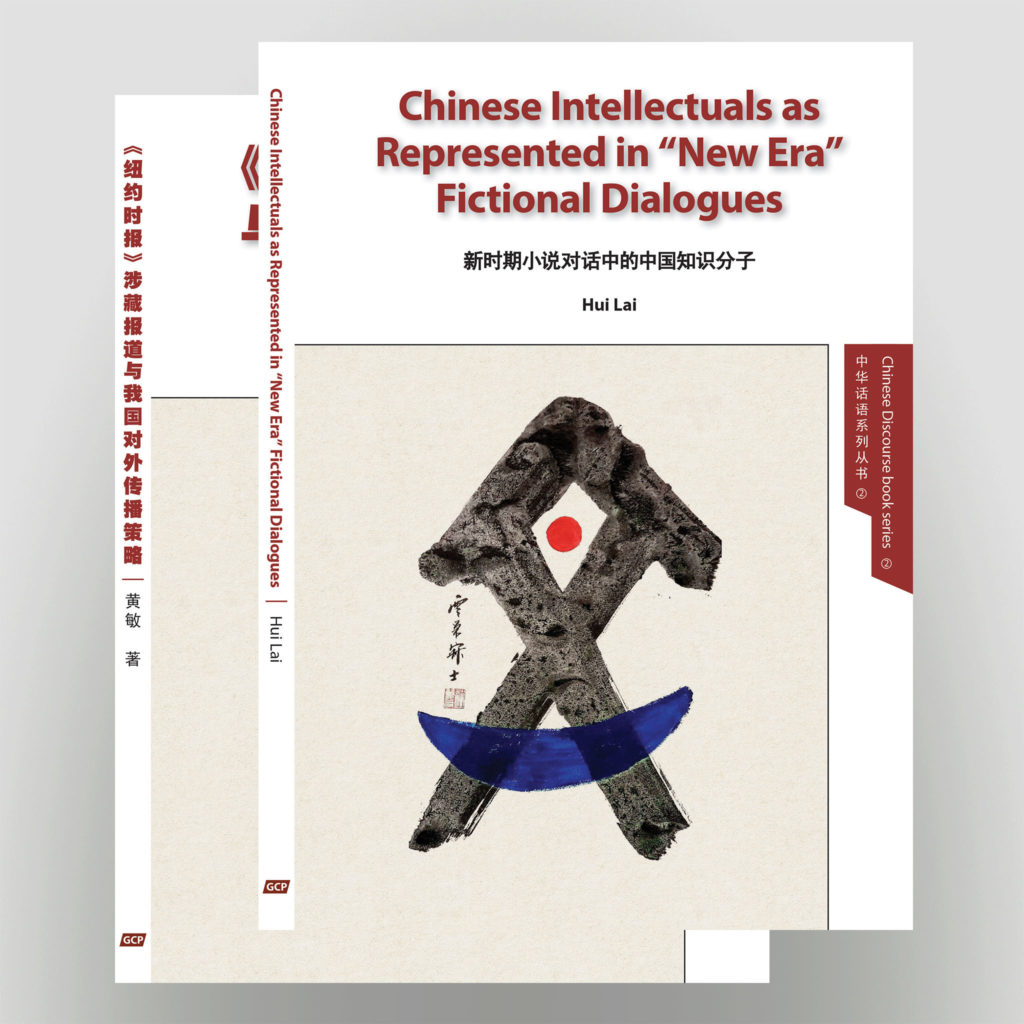 Publications – Global China Academy 全球中国学术院